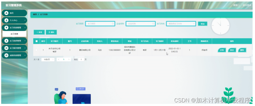Python Django毕业设计实习管理系统(程序lw)加木计算机毕设程序的博客 Csdn博客