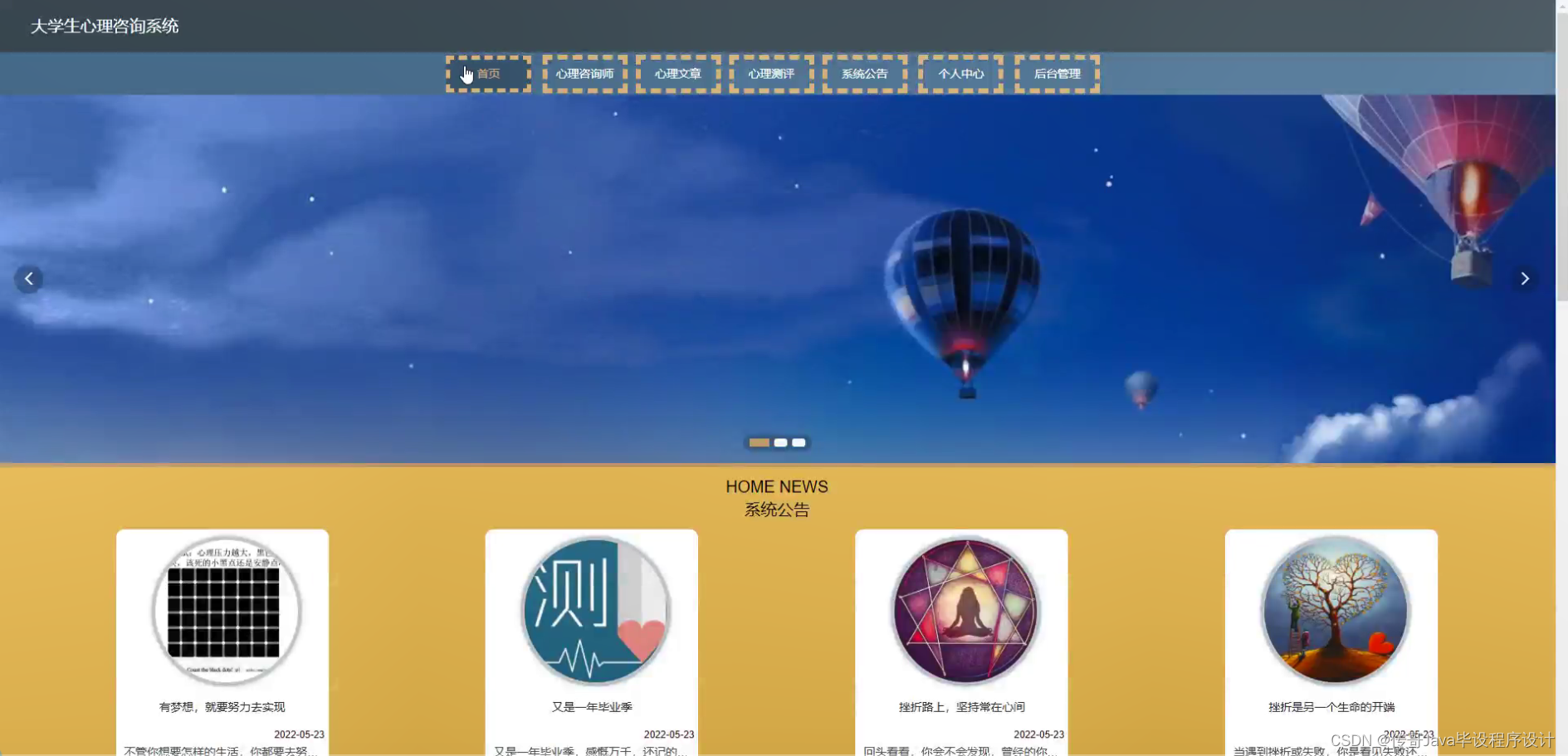 Jspssm计算机毕业设计大学生心理咨询系统ap5r8【源码、数据库、lw、部署】jsp心理咨询平台 Csdn博客