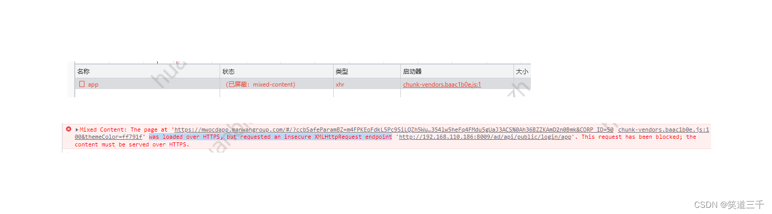 Mixed Content: The page at“https://xxx”was loaded over HTTPS, but requested an insecure-CSDN博客