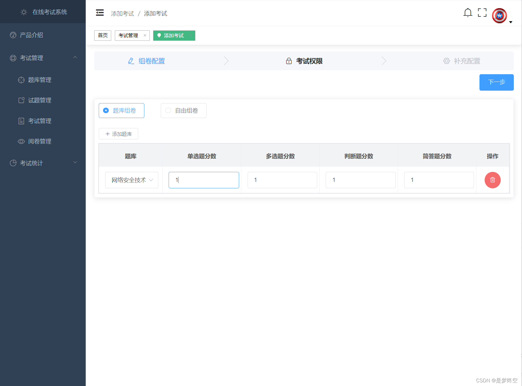 基于springbootvue的在线考试系统源代码数据库7700字文档079基于springbootmybatis Plus