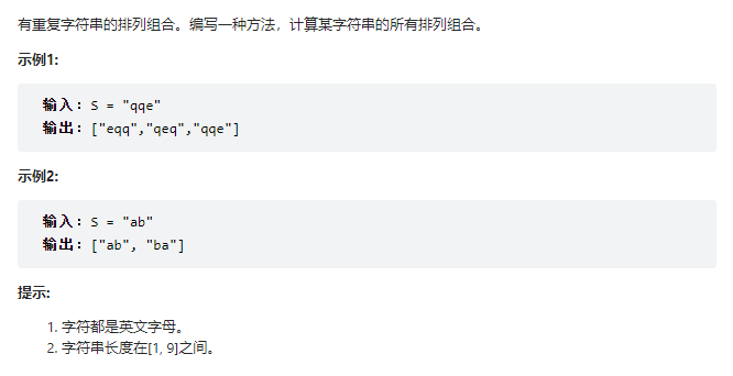 Leetcode面试题 08 08 有重复字符串的排列组合 Dfs Leetcode有重复字符串的排列组合 Csdn博客