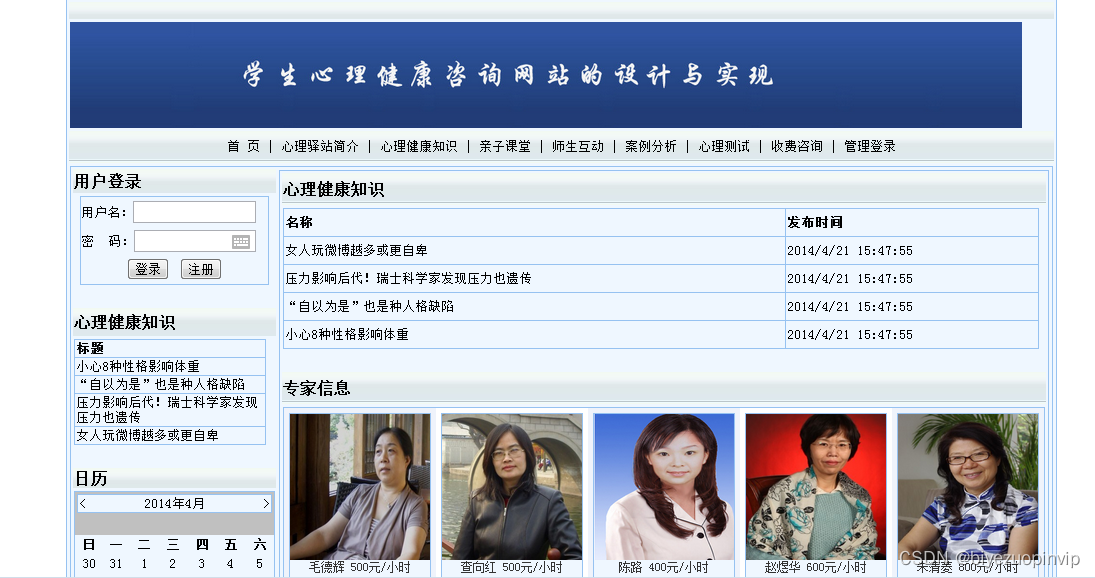 基于的学生心理健康咨询网站的设计与实现基于大学生心理健康管理平台的设计与实现 的参考文献 Csdn博客 7198