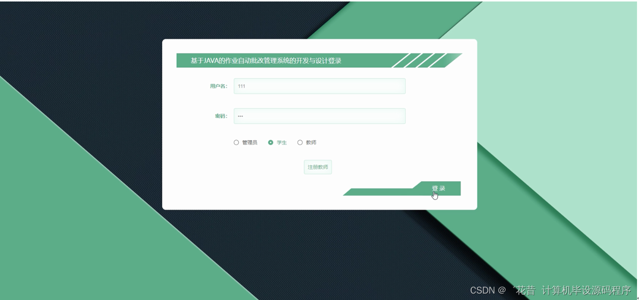 计算机毕业设计springboot基于JAVA的作业自动批改管理系统的开发与设计6xopi9【附源码+数据库+部署+LW】_゛花昔 计算机毕设源码程序的博客-CSDN博客