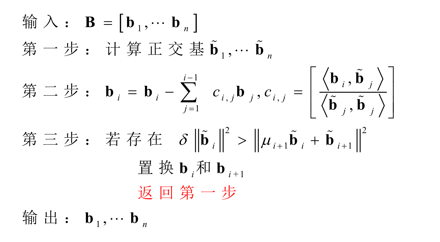 格密码LLL算法：如何解决最短向量SVP问题（2）-CSDN博客