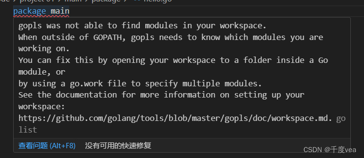 Gopls Was Not Able To Find Modules In Your Workspace一个安装vsc无法正常使用的解决办法 Csdn博客