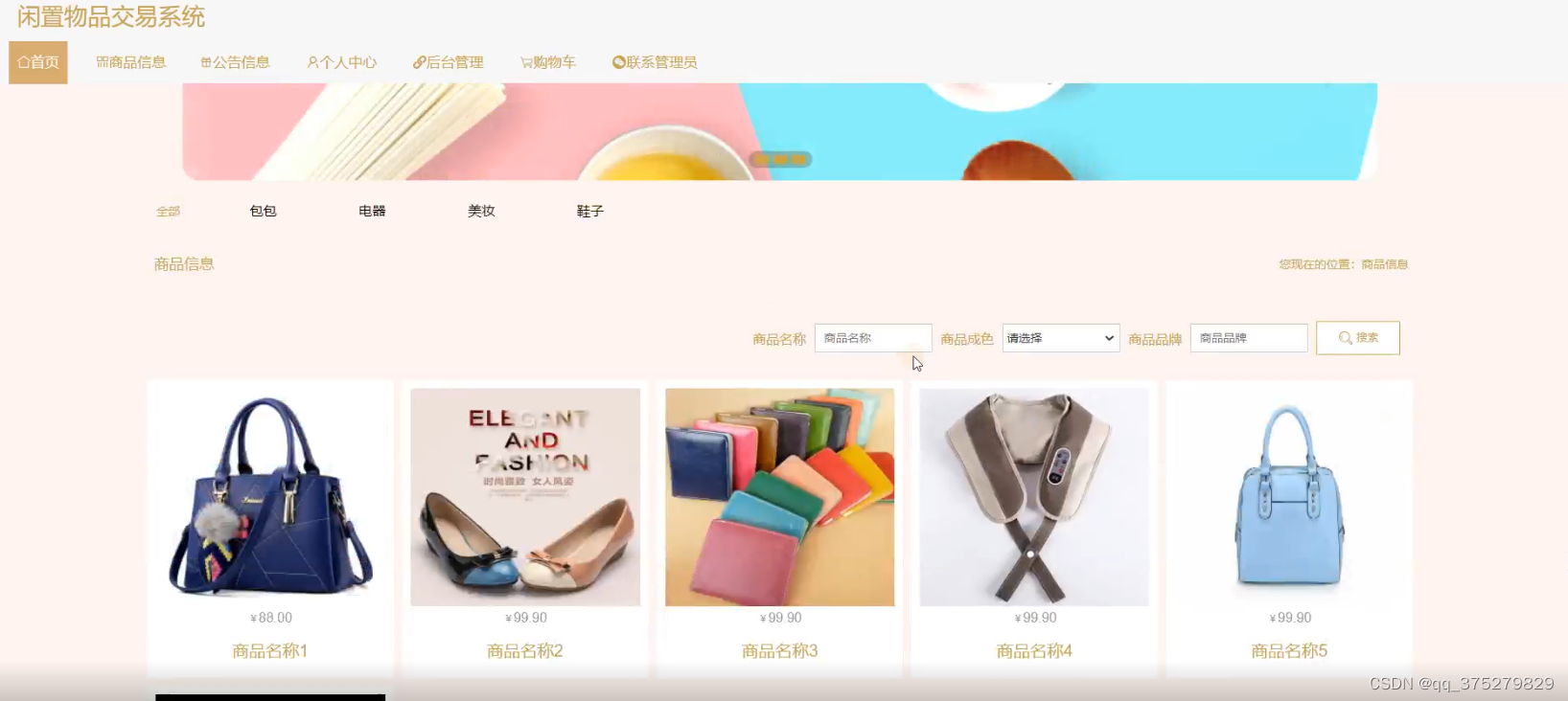 基于python的闲置物品交易系统设计与实现 计算机毕业设计源码lw文档基于python的宝妈闲置转让系统的 Csdn博客
