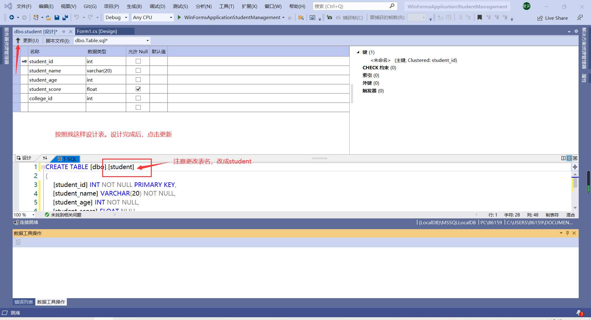 手把手教你用SQLServer连接Visual Studio2019并编写一个学生信息管理页面_使用vis2019 和sqlserver做学生宿舍管理系统-CSDN博客