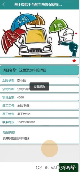 Django计算机毕业设计基于微信平台的车险投保系统设计与实现（程序lw）pythondjango 汽车保险系统 Csdn博客
