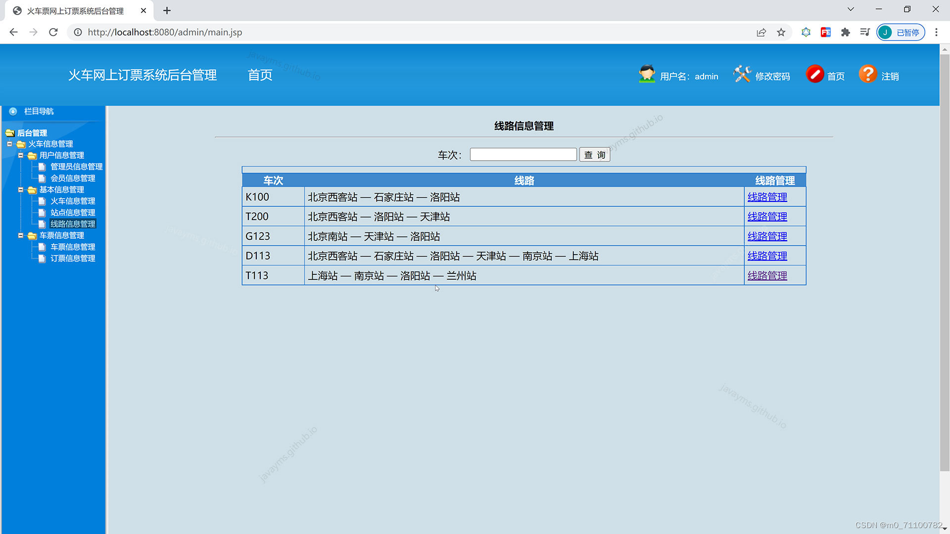 基于javaweb+mysql的jsp+servlet火车票网上订票系统(前台、后台)(java+jsp+servlet+javabean+mysql+tomcat)_火车车次信息管理功能的 ...