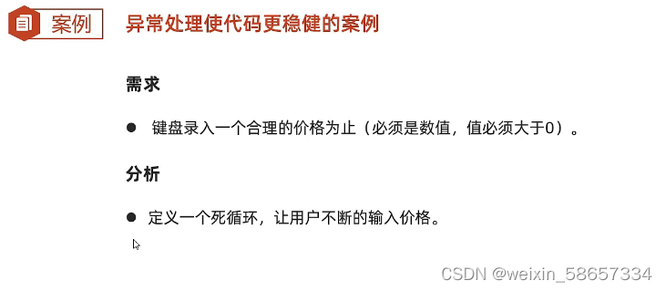 异常的处理机制 Csdn博客