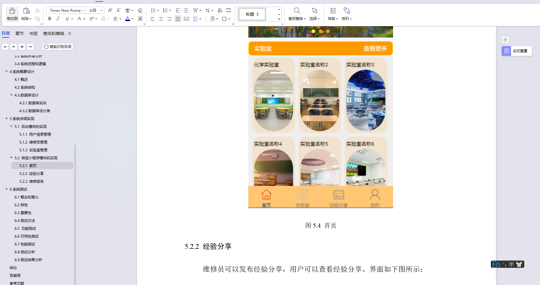 基于javavueuniapp微信小程序设备故障报修管理系统设计和实现基于uniapp的保修系统设计说明书 Csdn博客 