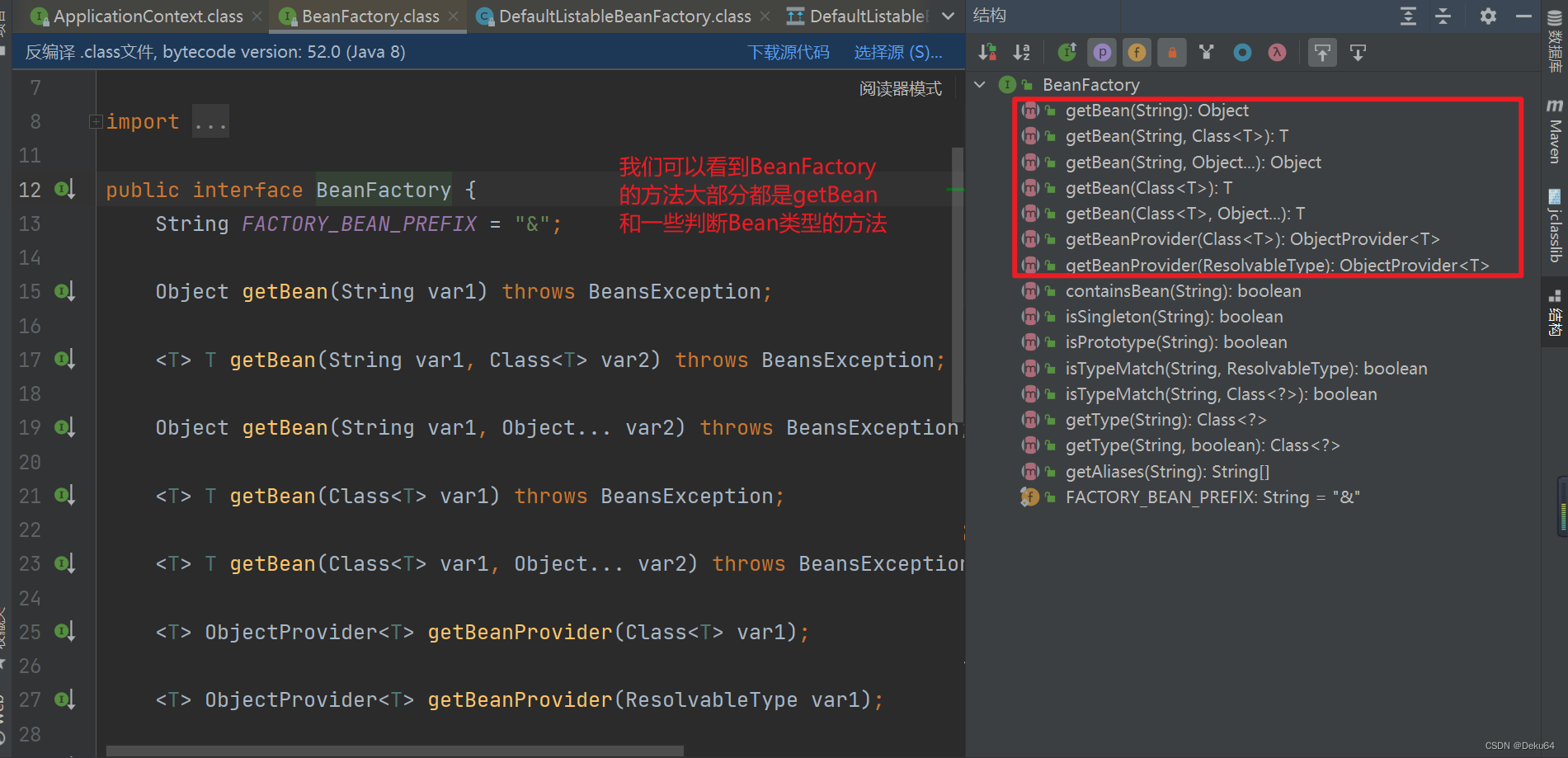 BeanFactory和ApplicationContext-CSDN博客