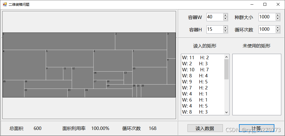 二维矩形装箱问题二维装箱问题 Csdn博客