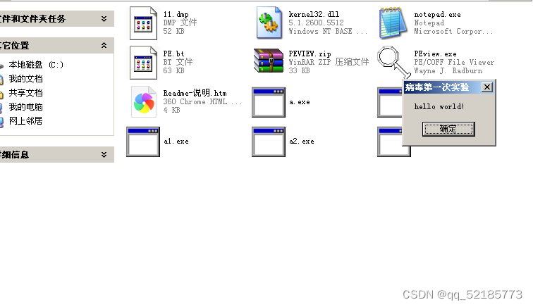 使用工具分析PE文件_lordpe教程-CSDN博客