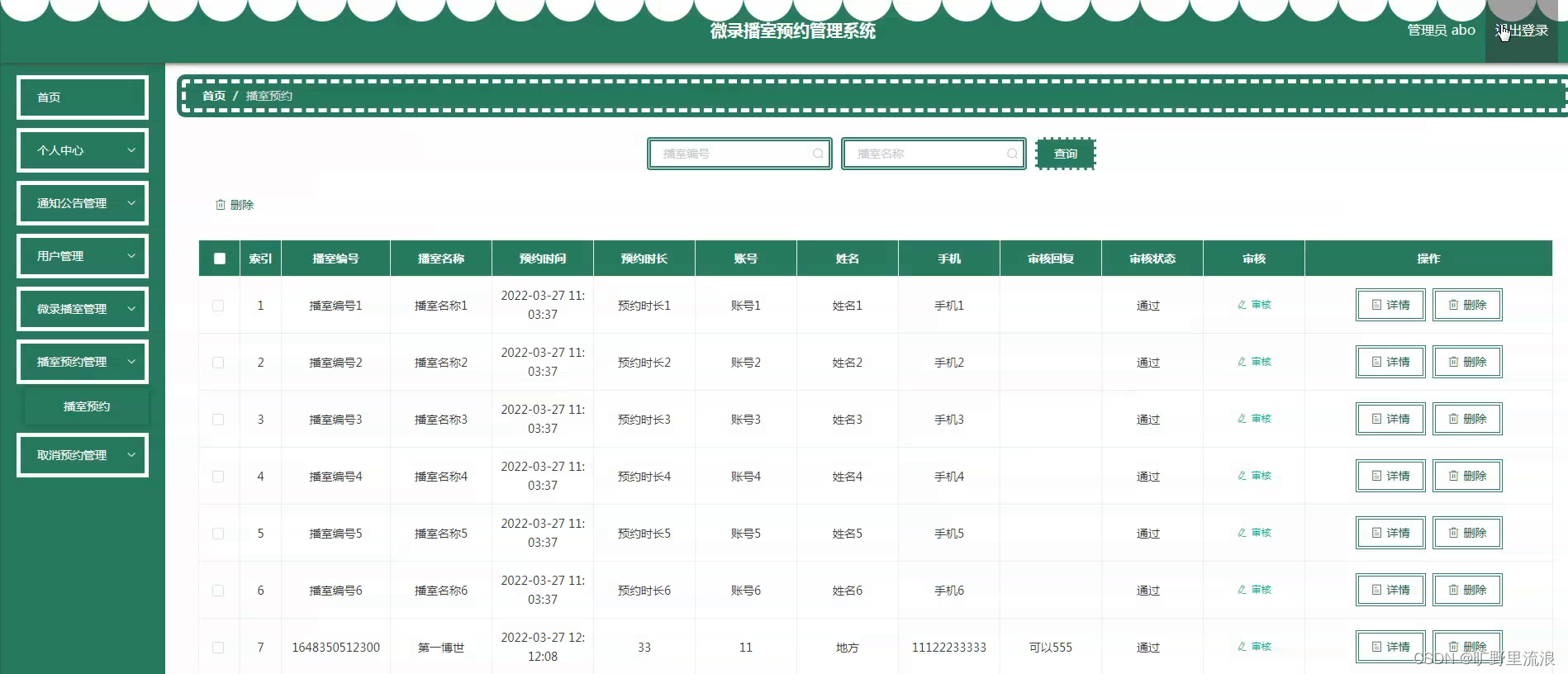 Springboot毕设项目微录播室预约管理系统5jp37(javavuemybatismavenmysql)录播室 后台 Csdn博客