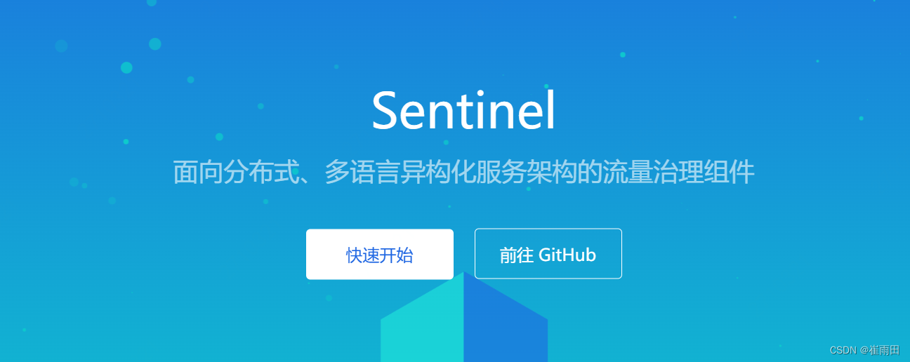 Sentinel 原理分析之简单使用_sentinel.func.init();-CSDN博客