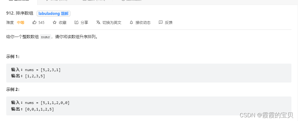 力扣第912题排序数组和第53题最大子序和数 力扣912 Python Csdn博客
