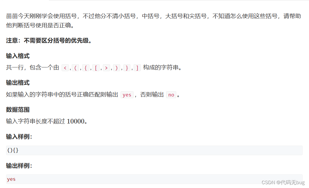 3693. 括号匹配-CSDN博客
