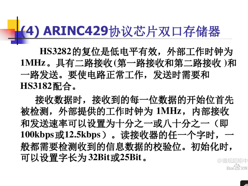 ARINC429总线基础-CSDN博客