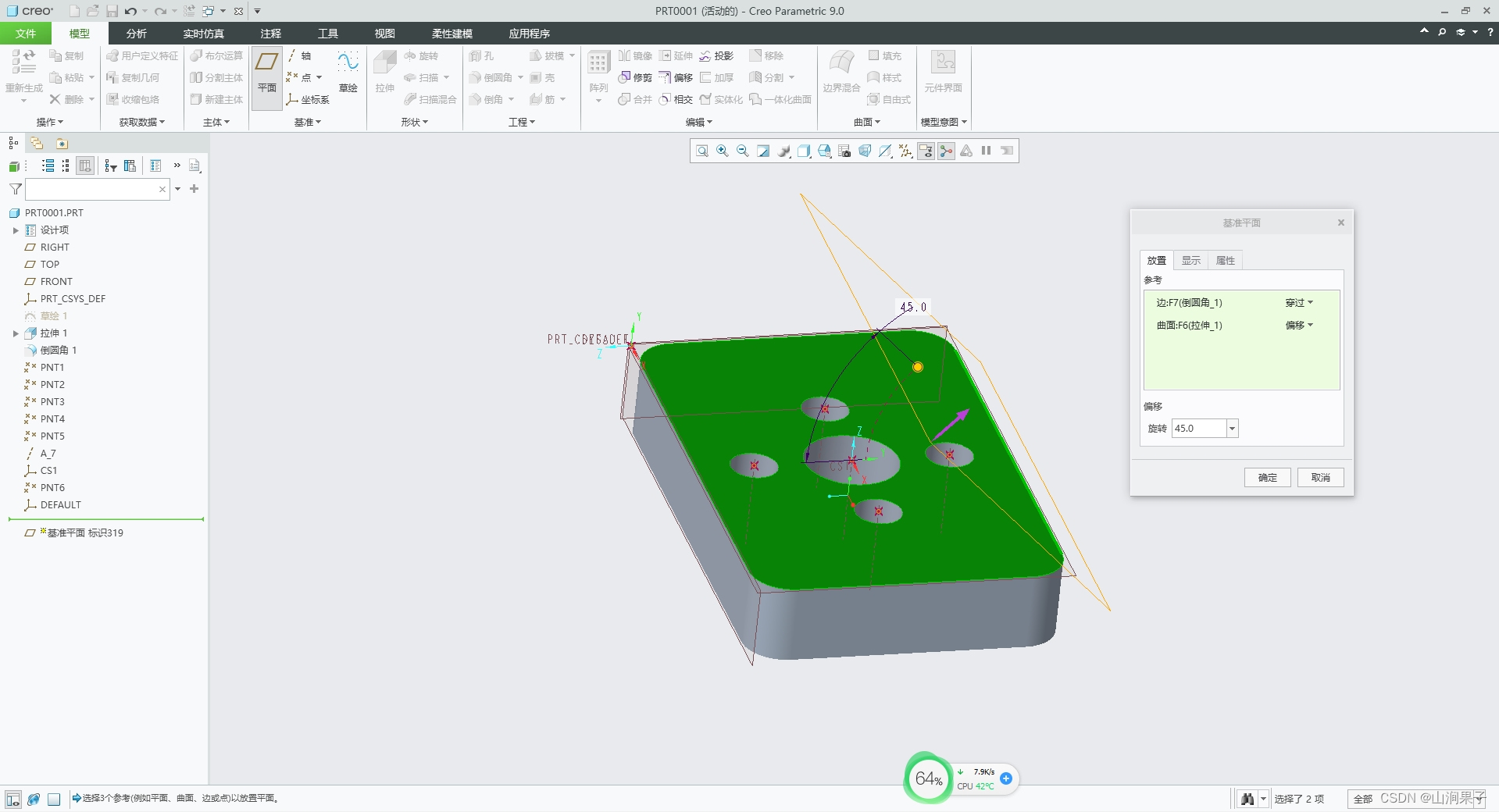 Creo 9.0 基准特征:基准平面_creo草绘平面和参考平面-CSDN博客