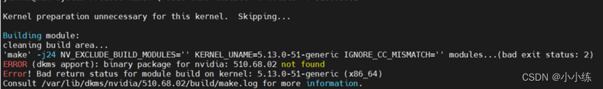 【重启后nvidia-smi 命令出现错误】_error (dkms apport): binary package for nvidia: 53-CSDN博客