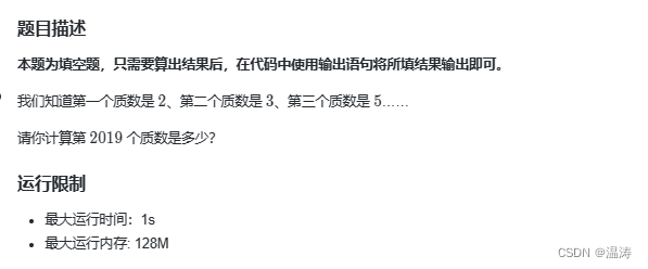质数 蓝桥杯真题 Python解法不超时蓝桥杯python质数运行时间过长 Csdn博客 