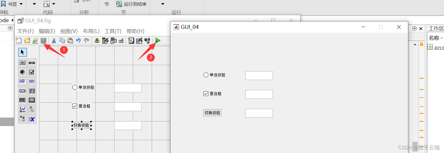 4 MATLAB_GUI_单选按钮(Radio Button)、复选框(Check Box )、切换按钮(Toggle Button)的基本 ...