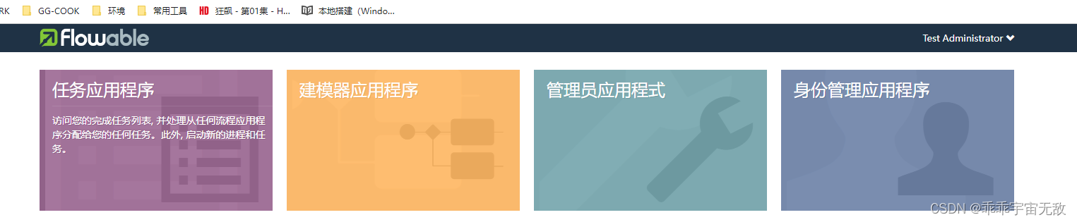【Flowable】_02 FlowableUI_flowableui初始密码-CSDN博客