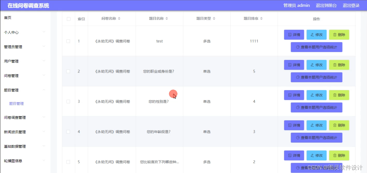基于java的在线问卷调查系统的设计与实现java实现问卷调查 Csdn博客 