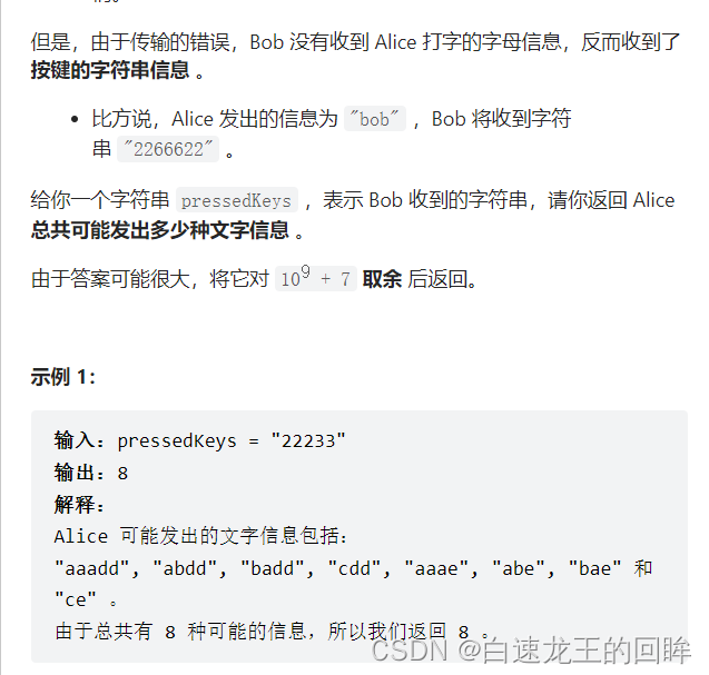 Leetcode:6058 统计打字方案数【连续出现的数字个数 Dp】code6058 Csdn博客