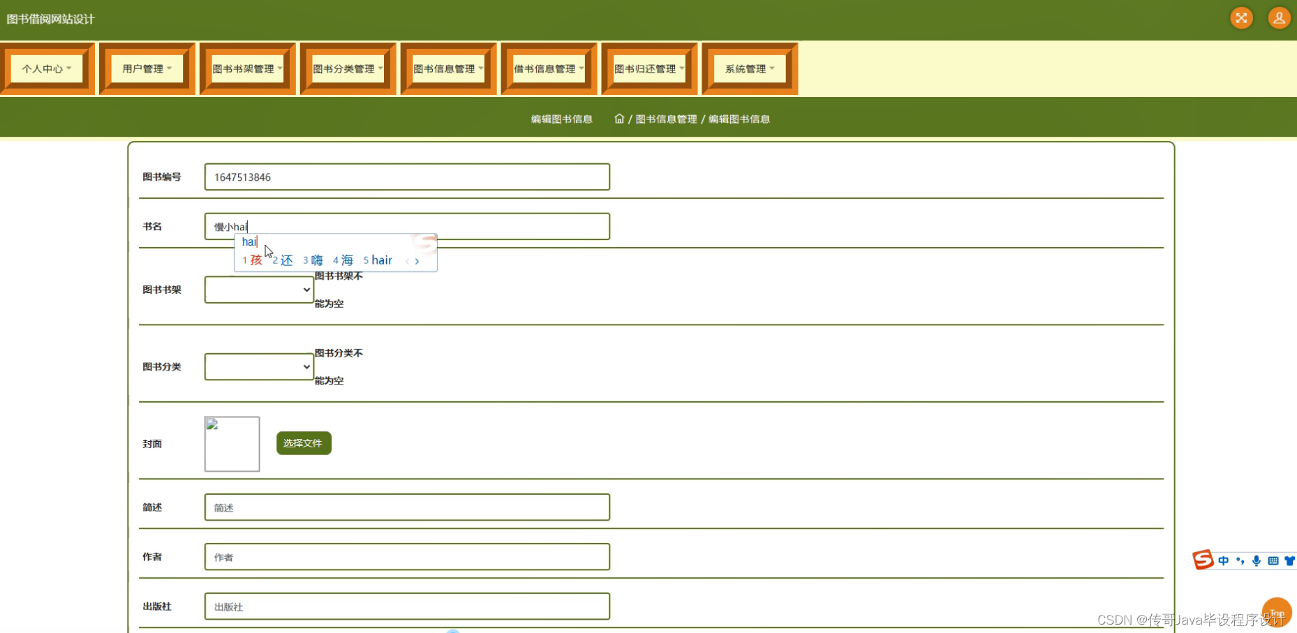 附源码 Jspssm计算机毕业设计图书借阅网站设计v446j【源码、数据库、lw、部署】传哥java毕设程序设计的博客 Csdn博客