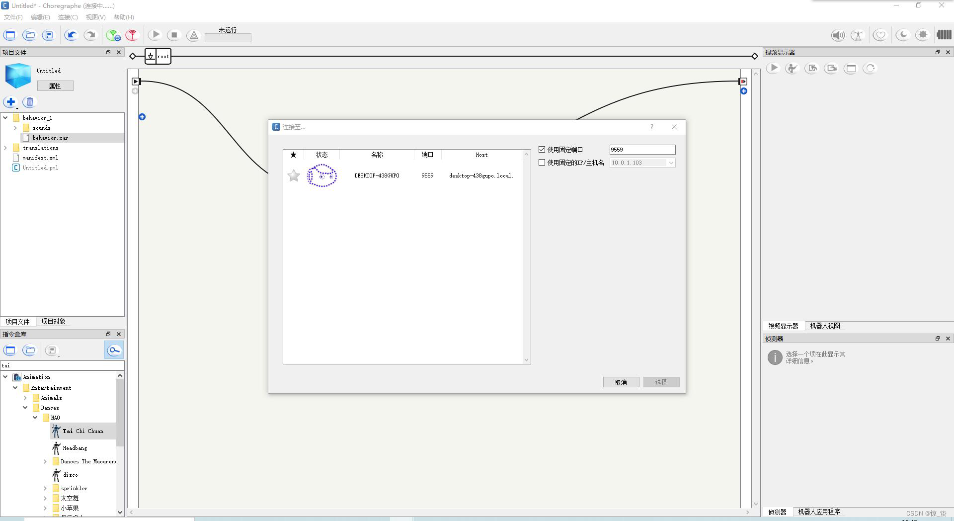 choregraphe控制nao跳舞教程_nao机器人的控制软件叫什么-CSDN博客