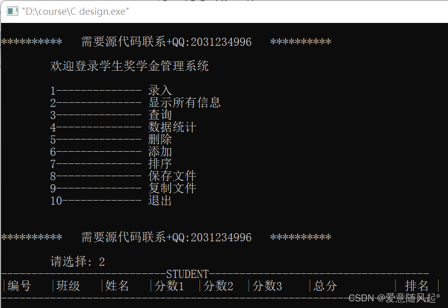 基于c语言(数据结构)的学生奖金管理系统课程设计和文件的操作(附源码)c语言奖学金评定系统野指针的快乐的博客 Csdn博客