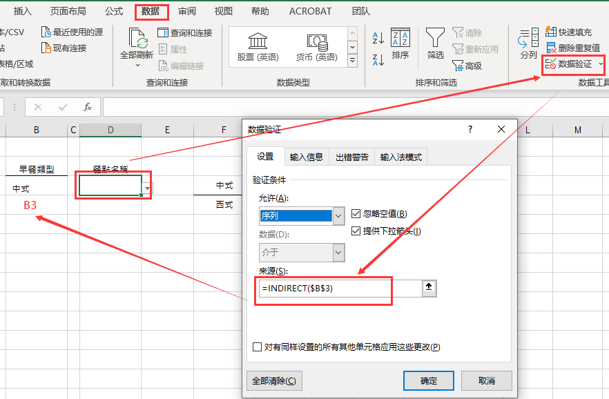 Excel学习笔记：P19-定义名称、INDIRECT函数与下拉选单_indirect定义名称-CSDN博客