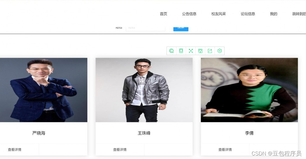 Java基于springboot班级同学录网站管理系统附源码班级网站源码 Csdn博客