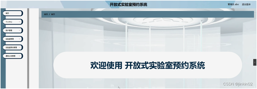 Javaphpnodejspython开放式实验室预约系统【2024年毕设】 Csdn博客