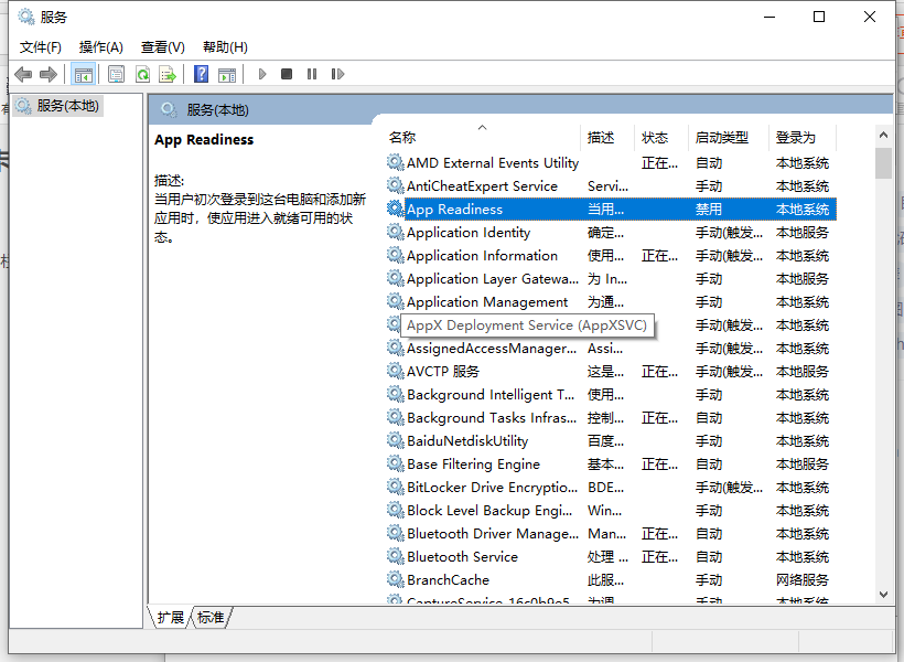 win10进入系统后一会儿卡死？_app readiness干嘛用的-CSDN博客