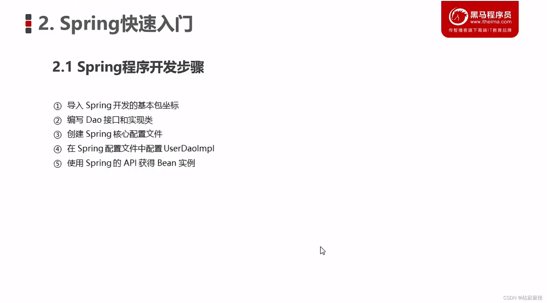 Spring是什么，优势，spring快速入门-CSDN博客