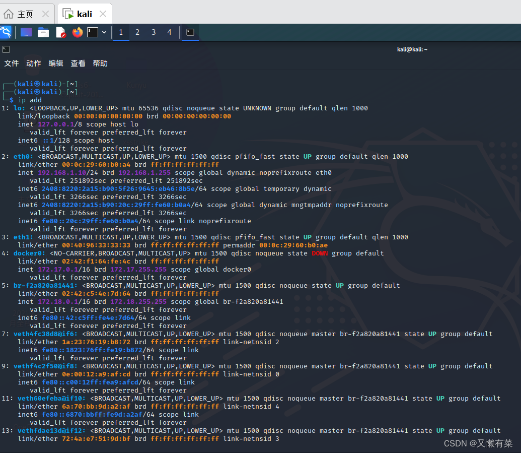 数据链路层-mac洪流（macof）-CSDN博客