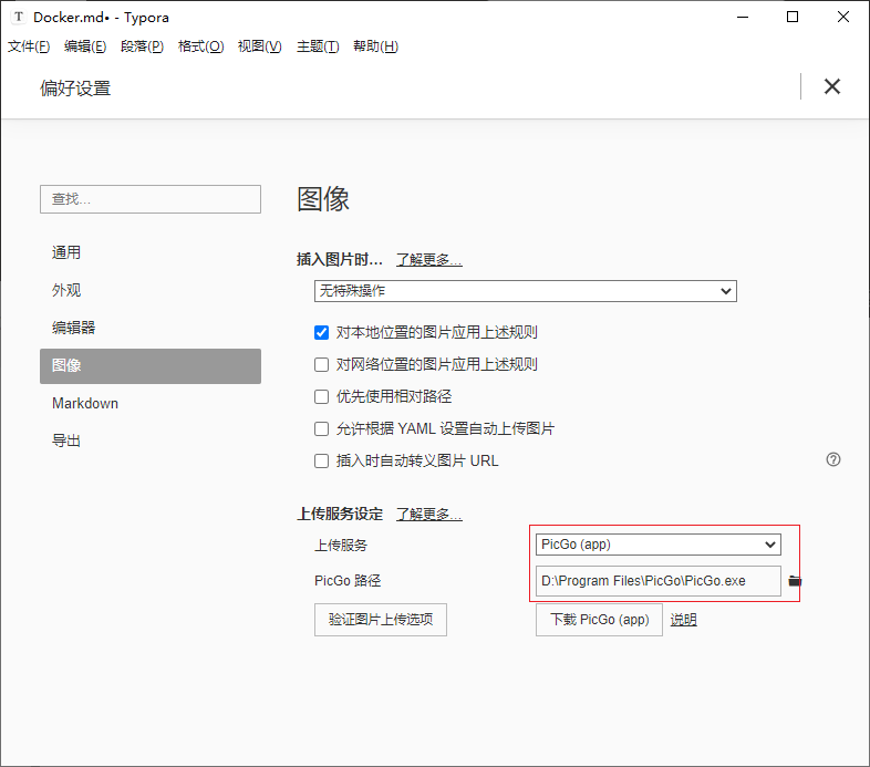 Linux 下利用 PicGo 配置 Github 图床_picgo linux-CSDN博客