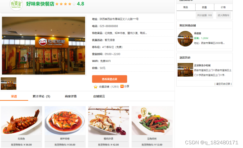 网上订餐管理系统 Csdn博客 