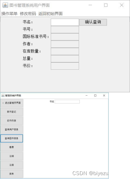 基于java三层cs架构的图书管理系统java图书管理系统三层框架 Csdn博客