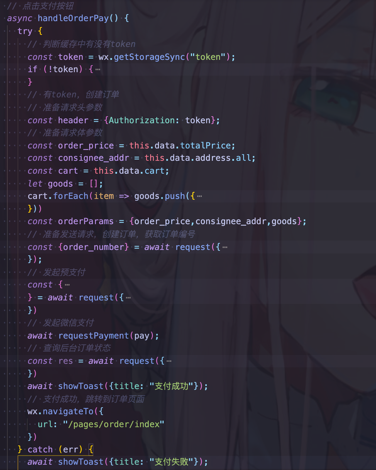 wx小程序学习Day9 创建订单、准备预支付、发起微信支付、查询订单_小程序支付获取订单编号-CSDN博客
