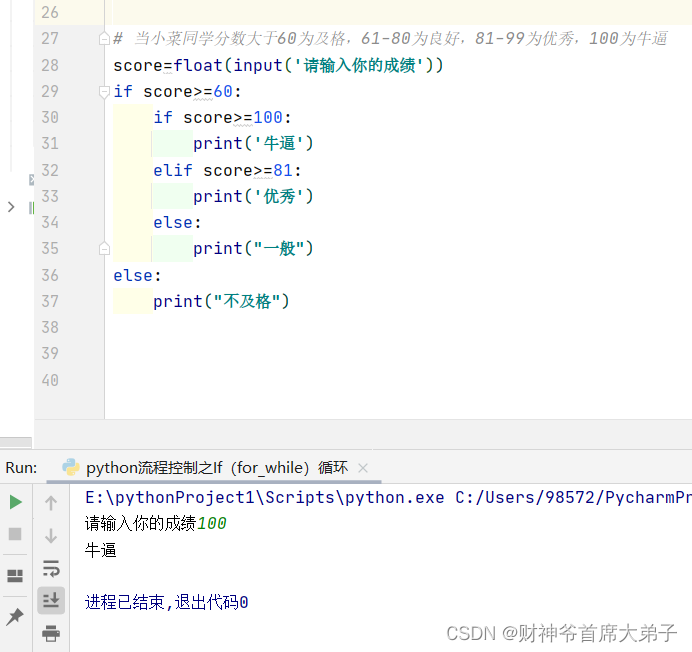 Python常见的控制条件以及循环结构python的循环结构的条件表达式多个条件 Csdn博客