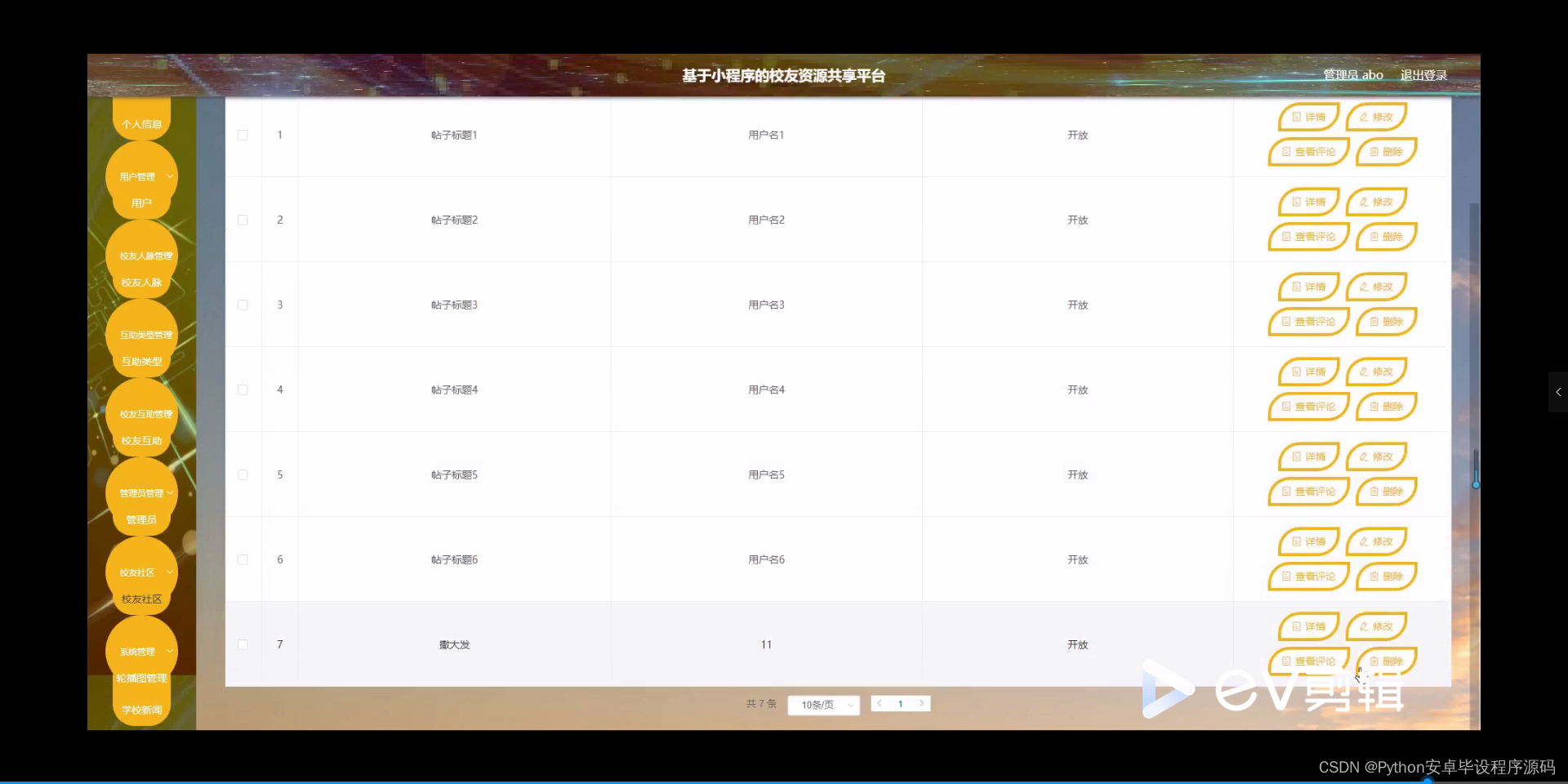 附源码 计算机毕业设计pythonuniapp基于小程序的校友资源共享平台q8a9t程序lw远程部署pynq Dpu 毕设 Csdn博客