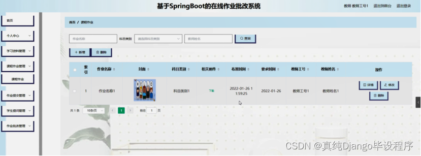 Django计算机毕业设计的在线作业批改系统python源码程序lw远程部署作业提交批改小程序源码 Csdn博客