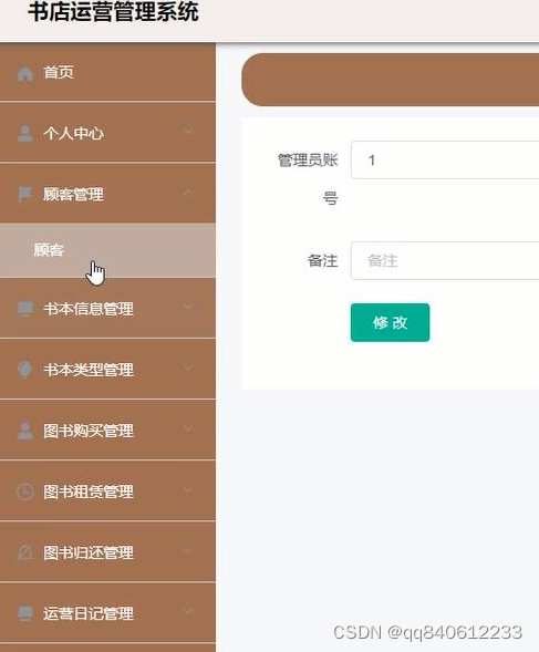 Pythonvue图书借阅租赁书店销售运营管理系统django图书租赁管理系统python Csdn博客