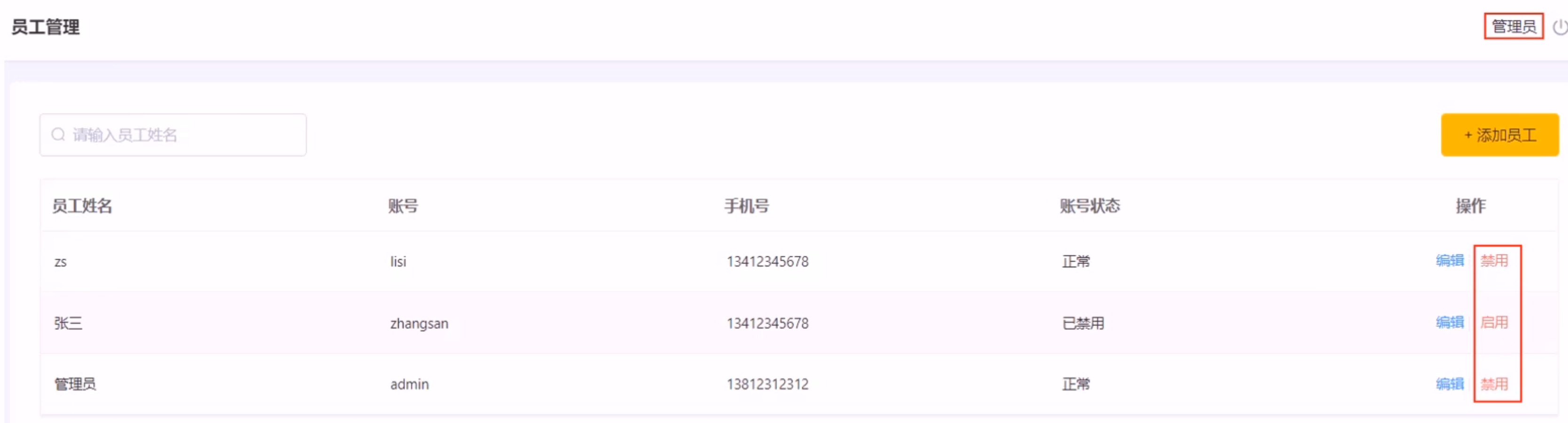 Reggie外卖项目 —— 员工管理模块之启用/禁用员工账号功能_饿了么商家版怎样设置让辞职员工登录不了-CSDN博客