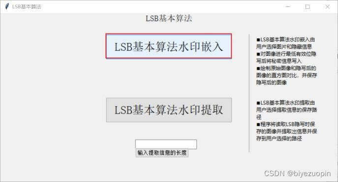 基于python的数字图形可视化水印系统的设计与实现基于数字图像的可视化水印系统设计与实现 Csdn博客