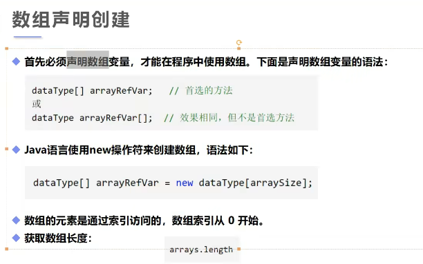 Java202302java学习笔记第五天 数组的声明和创建 前端导师歌谣 博客园
